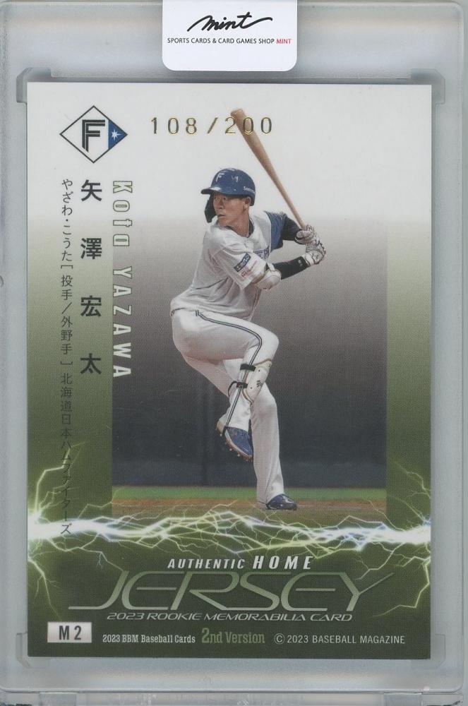 ミントモール / MINT 横浜店 / 2023 BBM 2nd Version / 矢澤宏太(北海道日本ハムファイターズ) ホームジャージカード 【108/200】