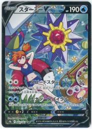 ミントモール / TEAM MINT店 (TCGシングル通販) / 【s9a】 スターミーV (CSR)