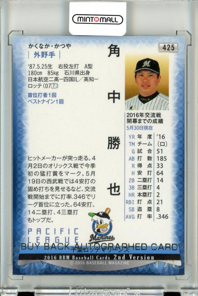 ミントモール / MINT 立川店 / 2020 BBM ベースボールカード 1STバージョン ロッテ 角中勝也 2016 BBM 2NDバージョン バイバック 直筆サインカード(1of1)