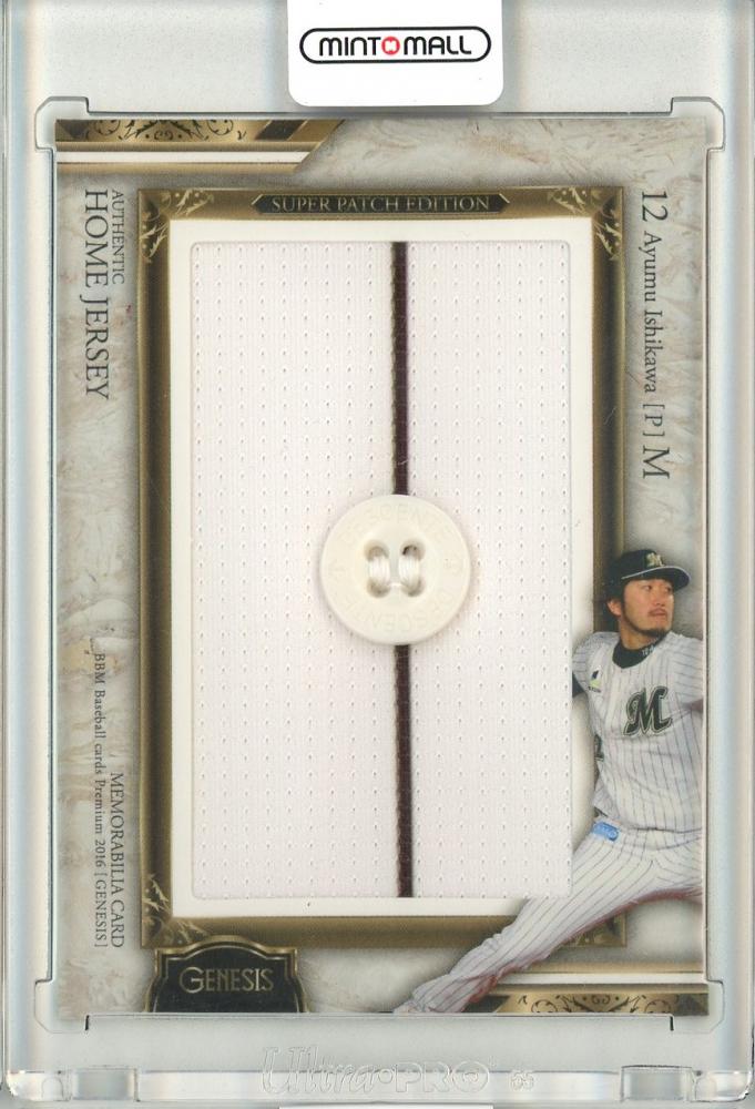 ミントモール / MINT 立川店 / 2016 BBM GENESIS ロッテ 石川歩 ホームジャージー スーパーパッチカード(Lastナンバー!) 7/7