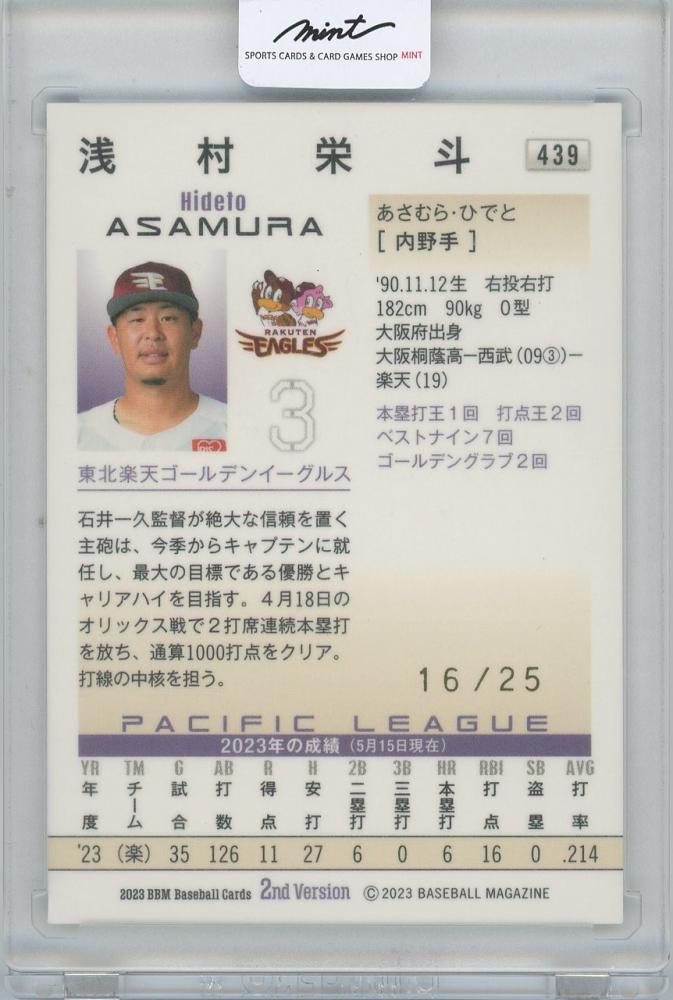 ミントモール / MINT 横浜店 / 2023 BBM 2nd Version / 浅村栄斗(東北楽天ゴールデンイーグルス) 赤箔サインパラレルカード 【16/25】