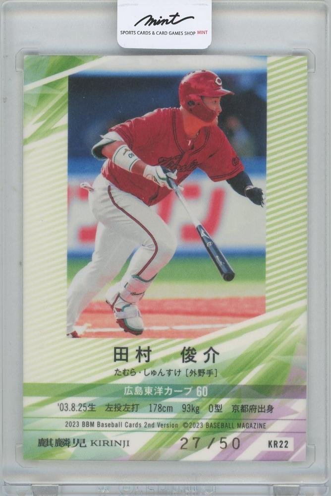 ミントモール / MINT 横浜店 / 2023 BBM 2nd Version / 田村俊介(広島東洋カープ) ちぢみ金箔版KIRINJIカード 【27/50】