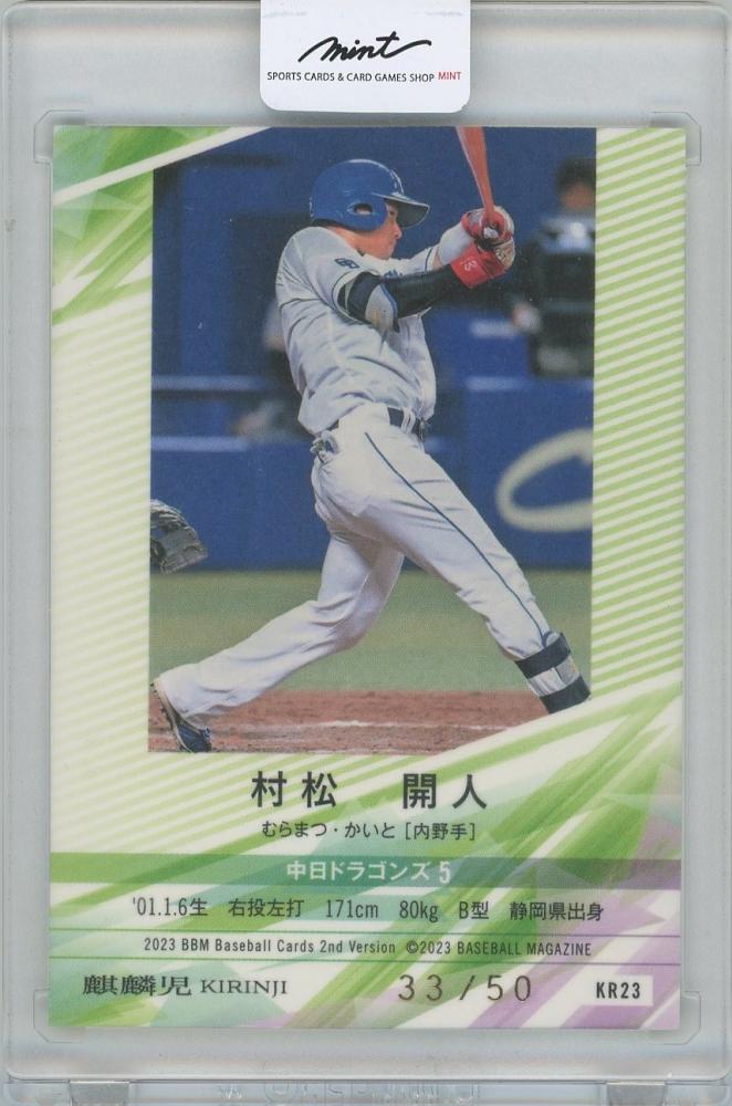 ミントモール / MINT 横浜店 / 2023 BBM 2nd Version / 村松開人(中日ドラゴンズ) ちぢみ金箔版KIRINJIカード 【33/50】