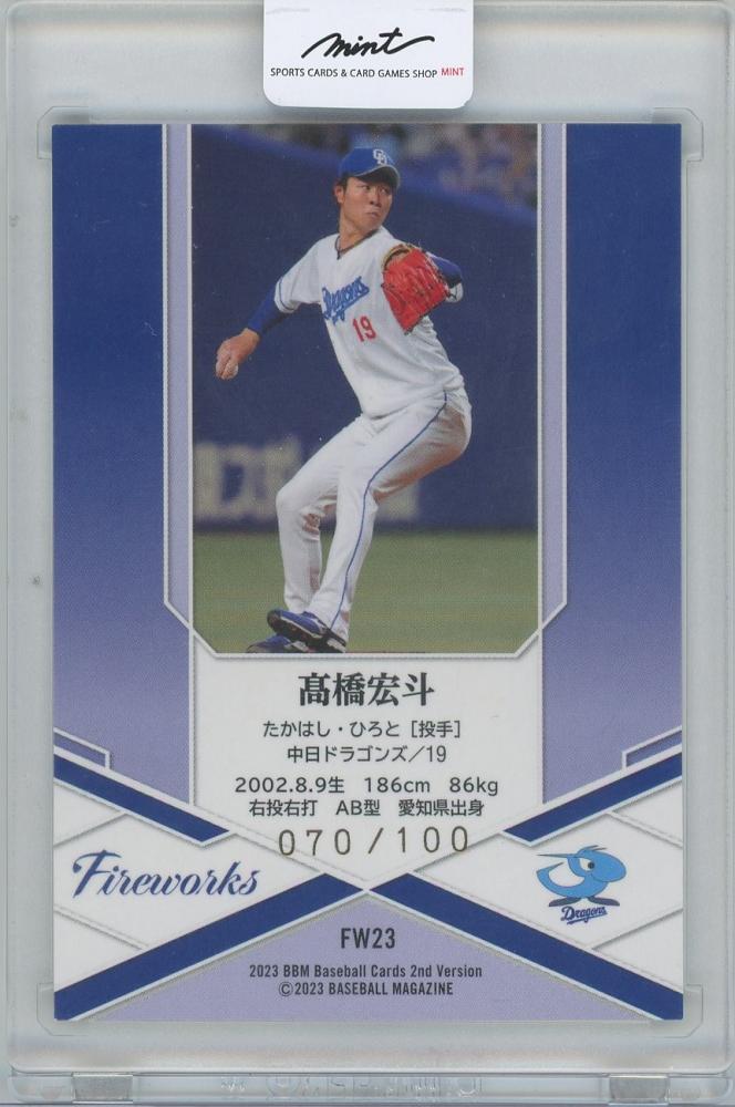 ミントモール / MINT 横浜店 / 2023 BBM 2nd Version / 髙橋宏斗(中日ドラゴンズ) ブルー箔版Fireworksインサートカード 【070/100】