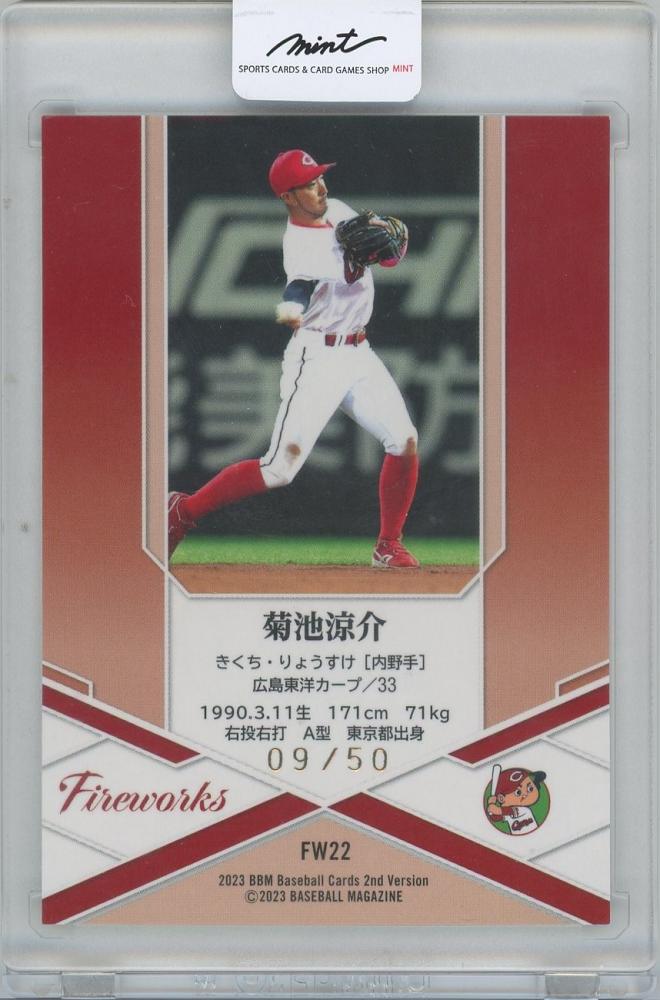 ミントモール / MINT 横浜店 / 2023 BBM 2nd Version / 菊池涼介(広島東洋カープ) ホロ箔版Fireworksインサートカード 【09/50】