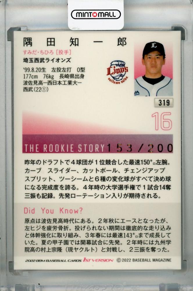 ミントモール / MINT 浦和店 / 2022 BBM 1st version 埼玉西武ライオンズ 隅田知一郎 レギュラーカード ルーキーパラレル銀紙版(パラレル版) 153/200