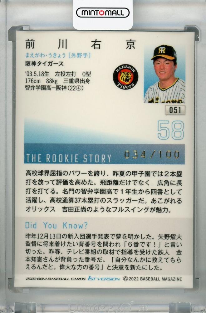 ミントモール / MINT 浦和店 / 2022 BBM 1st version 阪神タイガース 前川右京 レギュラーカード ルーキーパラレル銀紙+金箔版(パラレル版) 034/100
