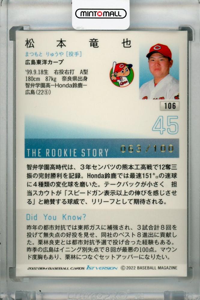 ミントモール / MINT 浦和店 / 2022 BBM 1st version 広島東洋カープ 松本竜也 レギュラーカード ルーキーパラレル銀紙+金箔版(パラレル版) 063/100