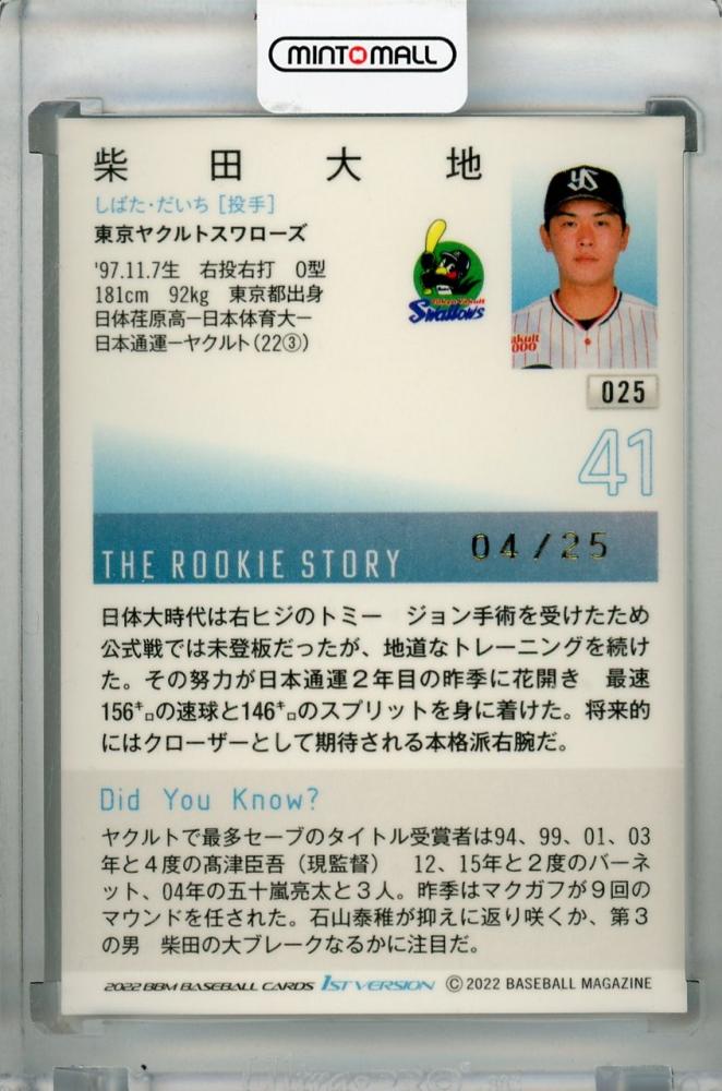 ミントモール / MINT 浦和店 / 2022 BBM 1st version 東京ヤクルトスワローズ 柴田大地 レギュラーカード ルーキーパラレル銀紙+ホロ箔版(パラレル版) 04/25