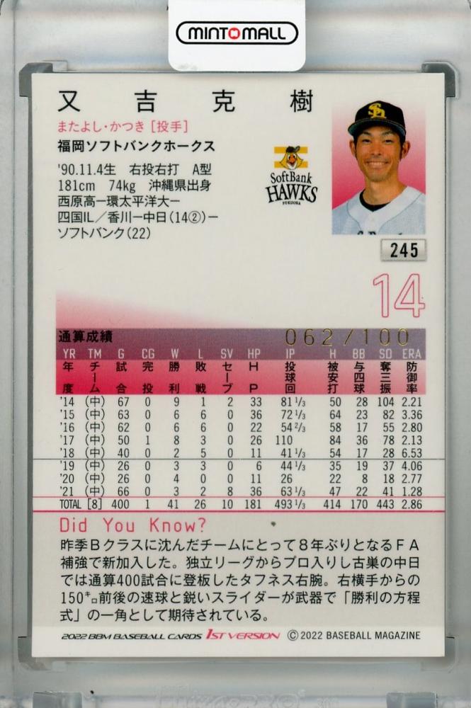 ミントモール / MINT 浦和店 / 2022 BBM 1st version 福岡ソフトバンクホークス 又吉克樹 金箔サインカード(パラレル版) 062/100