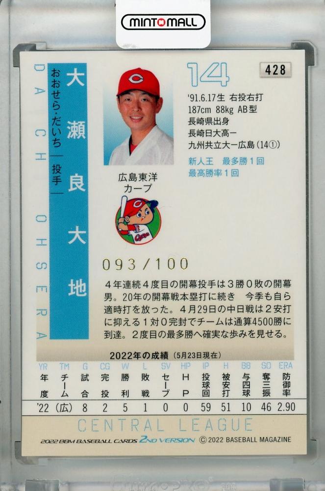 ミントモール / MINT 浦和店 / 2022 BBM 2nd version 広島東洋カープ 大瀬良大地 金箔サインカード(パラレル版) 093/100