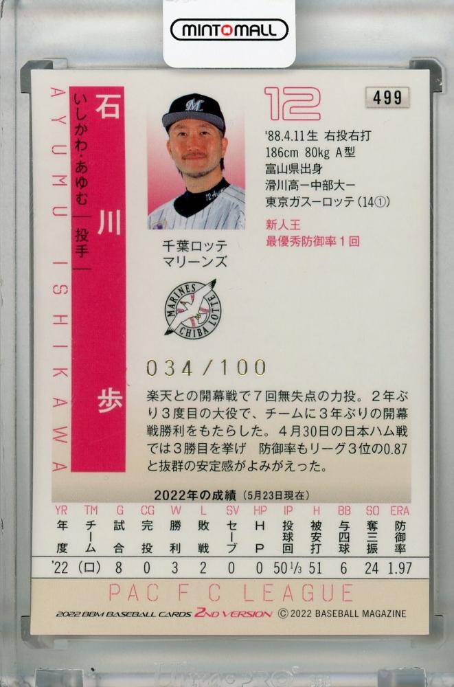 ミントモール / MINT 浦和店 / 2022 BBM 2nd version 千葉ロッテマリーンズ 石川歩 金箔サインカード(パラレル版) 034/100