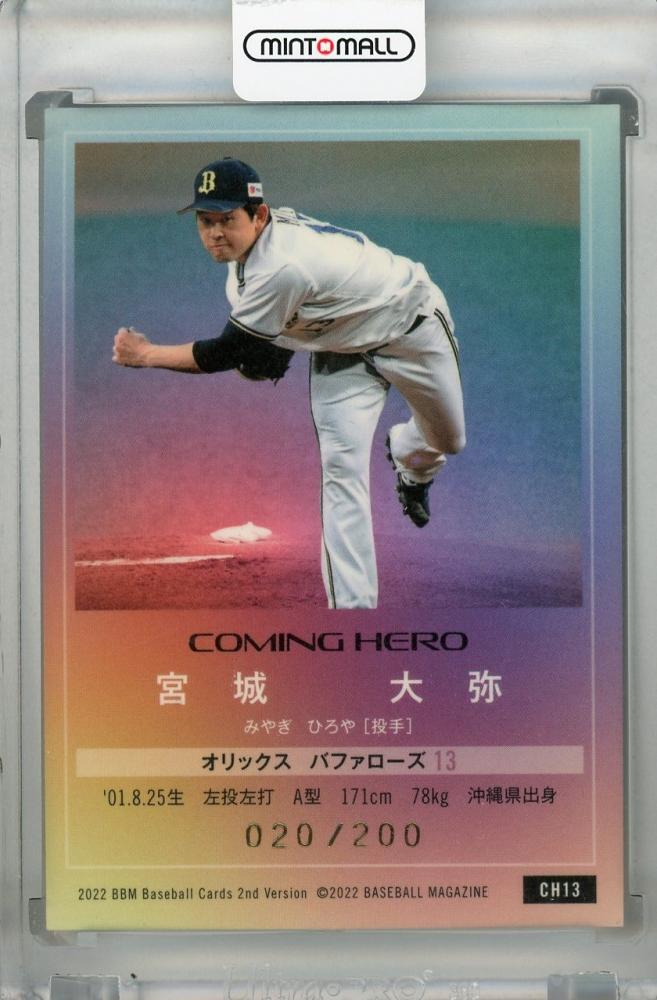 ミントモール / MINT 浦和店 / 2022 BBM 2nd version オリックスバファローズ 宮城大弥 COMING HERO 金箔版(パラレル版) 020/200