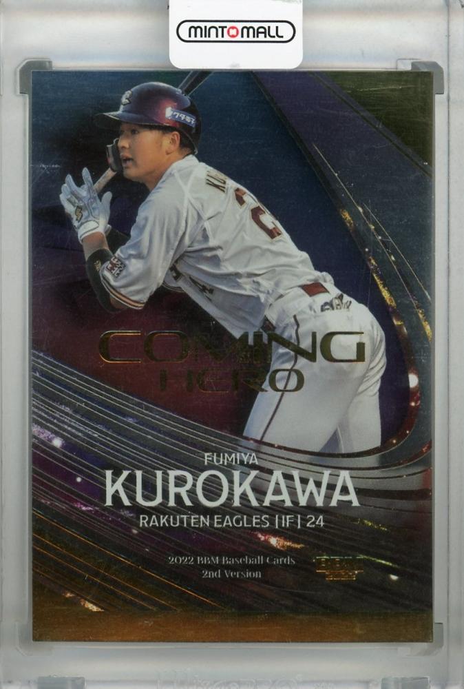 ミントモール / MINT 浦和店 / 2022 BBM 2nd version 東北楽天ゴールデンイーグルス 黒川史陽 COMING HERO 金箔版(パラレル版) 012/200