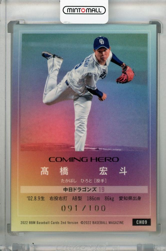 ミントモール / MINT 浦和店 / 2022 BBM 2nd version 中日ドラゴンズ 高橋宏斗 COMING HERO ライトグリーン箔版(パラレル版) 091/100