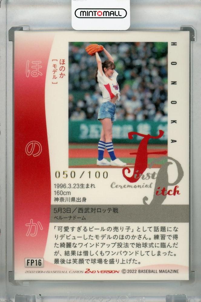 ミントモール / MINT 浦和店 / 2022 BBM 2nd version モデル ほのか 始球式カード 金紙版(パラレル版) 050/100