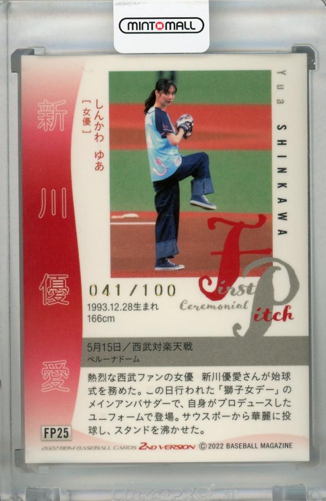 ミントモール / MINT 浦和店 / 2022 BBM 2nd version 女優 新川優愛 始球式カード 金紙版(パラレル版) 041/100