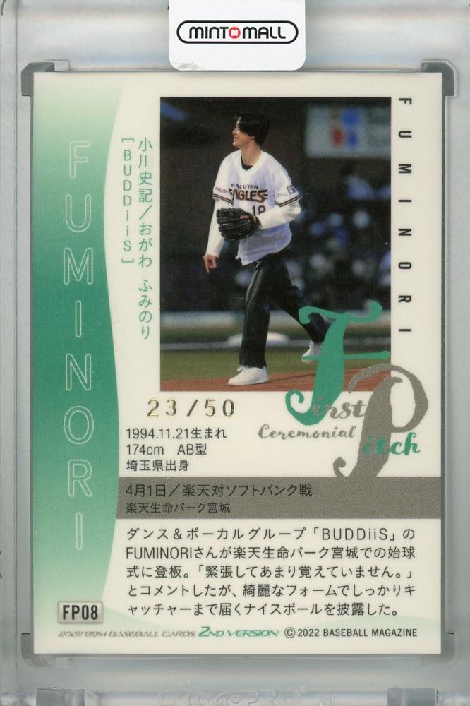 ミントモール / MINT 浦和店 / 2022 BBM 2nd version Buddiis FUMINORI 始球式カード ホロ銀紙版(パラレル版) 23/50