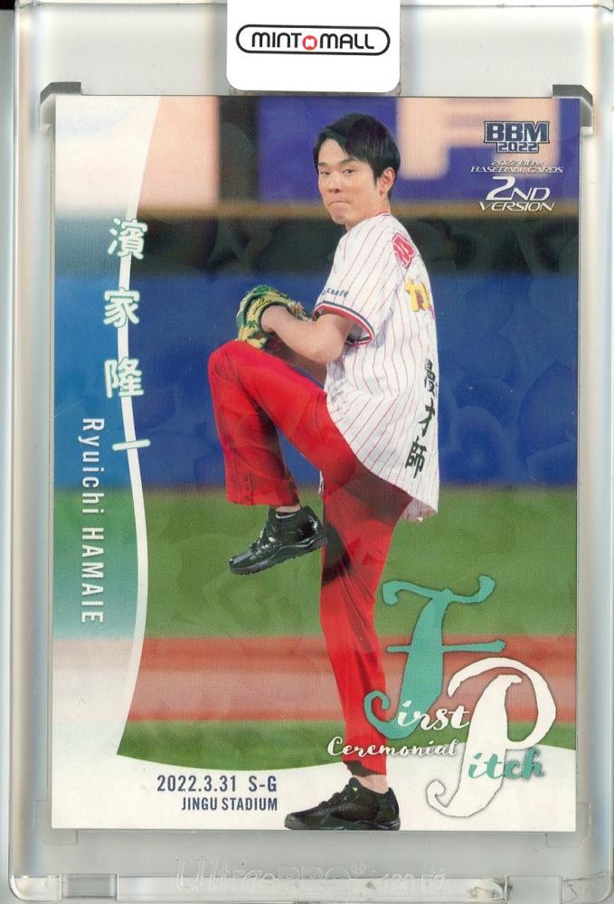 ミントモール / MINT 池袋店 / 2022 BBM 2ndバージョン 濱家隆一 始球式カード LCホロ版 143/300
