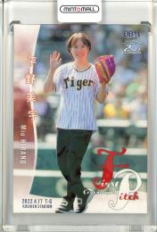 ミントモール / MINT 池袋店 / 2022 BBM 2ndバージョン 平野美宇 始球式カード LCホロ版 059/300