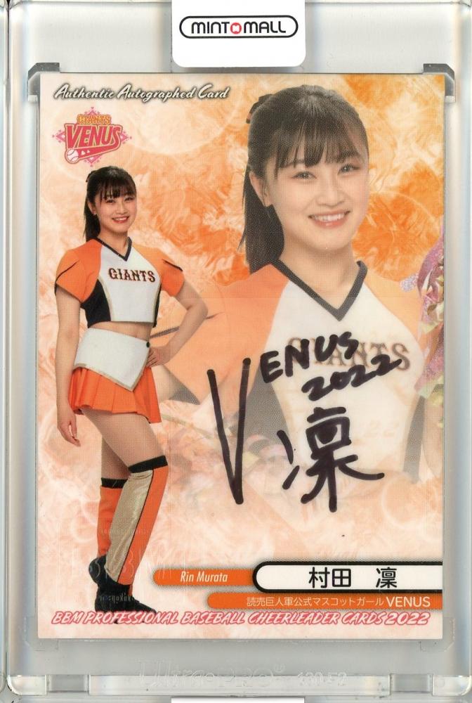 ミントモール / MINT 池袋店 / 2022 BBM DANCING HEROINE-華- 巨人 村田凜 直筆サインカード 27/90