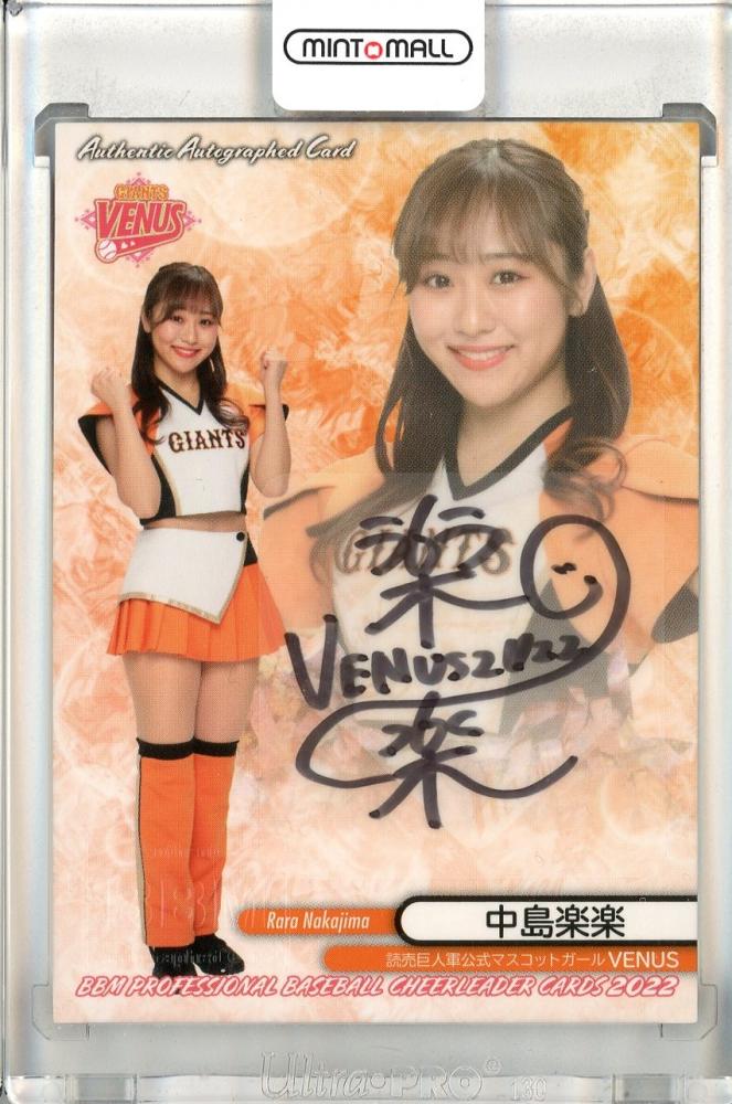 ミントモール / MINT 池袋店 / 2022 BBM DANCING HEROINE-華- 巨人 中島楽楽 直筆サインカード 67/90
