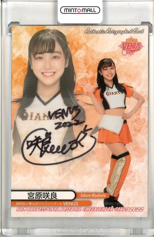 ミントモール / MINT 池袋店 / 2022 BBM DANCING HEROINE-華- 巨人 宮原咲良 直筆サインカード 34/90