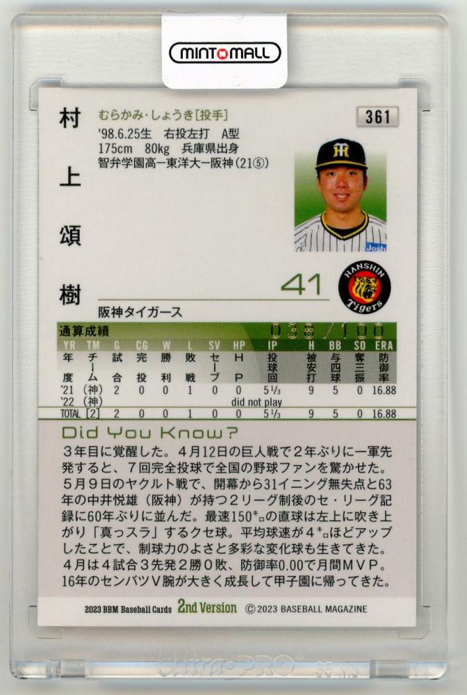 ミントモール / MINT LAB TOKYO店 / 2023 BBM 2nd Version 阪神タイガース 村上頌樹 金箔サインカード 38/100