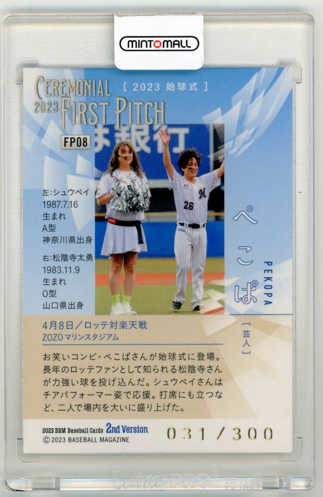 ミントモール / MINT LAB TOKYO店 / 2023 BBM 2nd Version ぺこぱ 始球式カード ホロ版 31/300