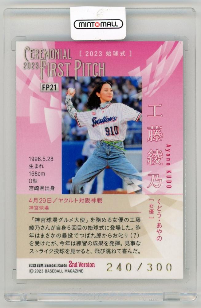ミントモール / MINT LAB TOKYO店 / 2023 BBM 2nd Version 工藤綾乃 始球式カード ホロ版 240/300