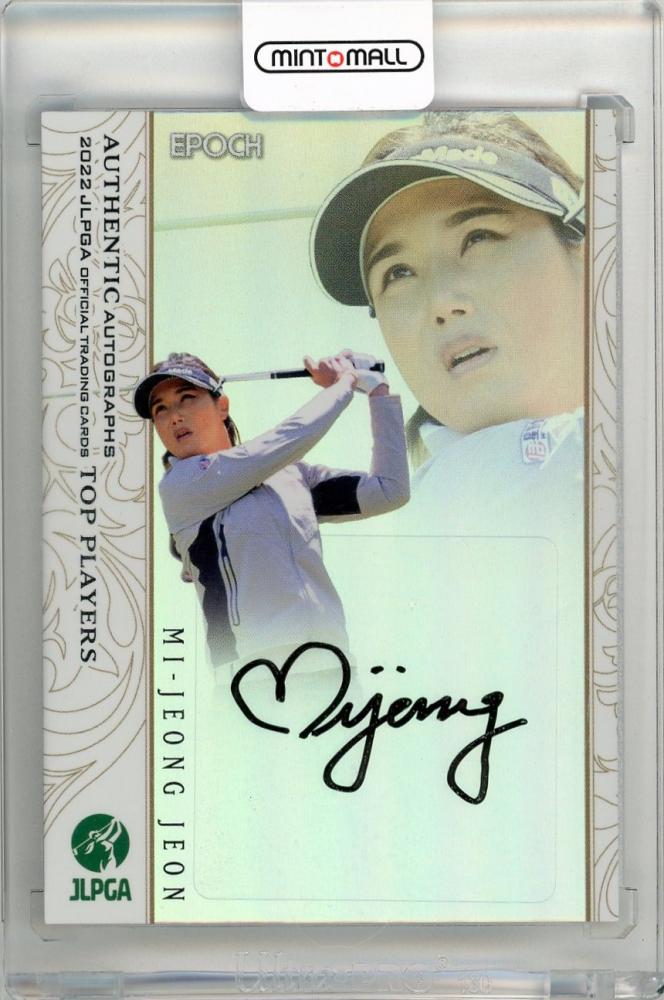 ミントモール / MINT 新宿店 / 2022 EPOCH JLPGA OFFICIAL TRADING CARDS TOP PLAYERS 直筆サインカード パラレル版 / 全 美貞 ...