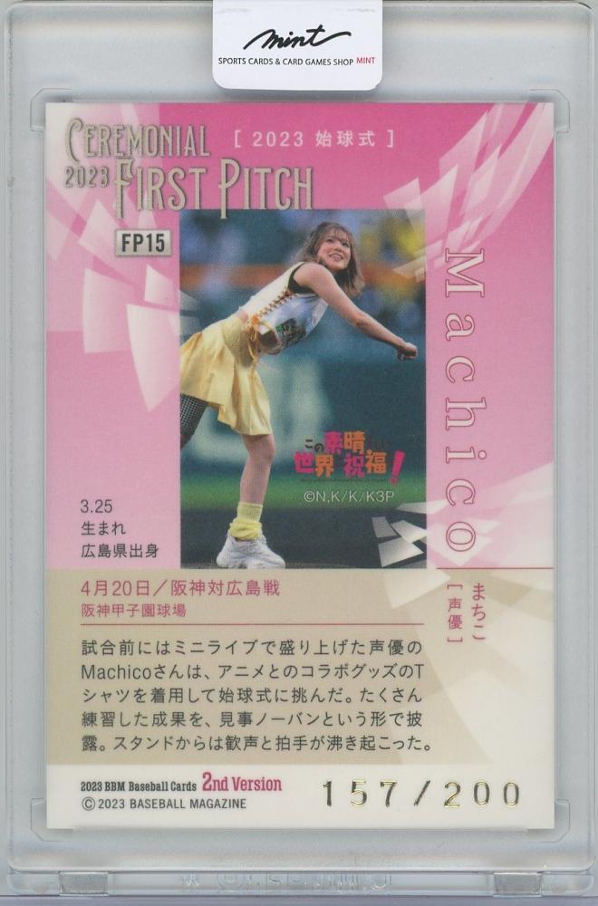 ミントモール / MINT 横浜店 / 2023 BBM 2nd Version / Machico(声優) 銀版始球式カード 【157/200】