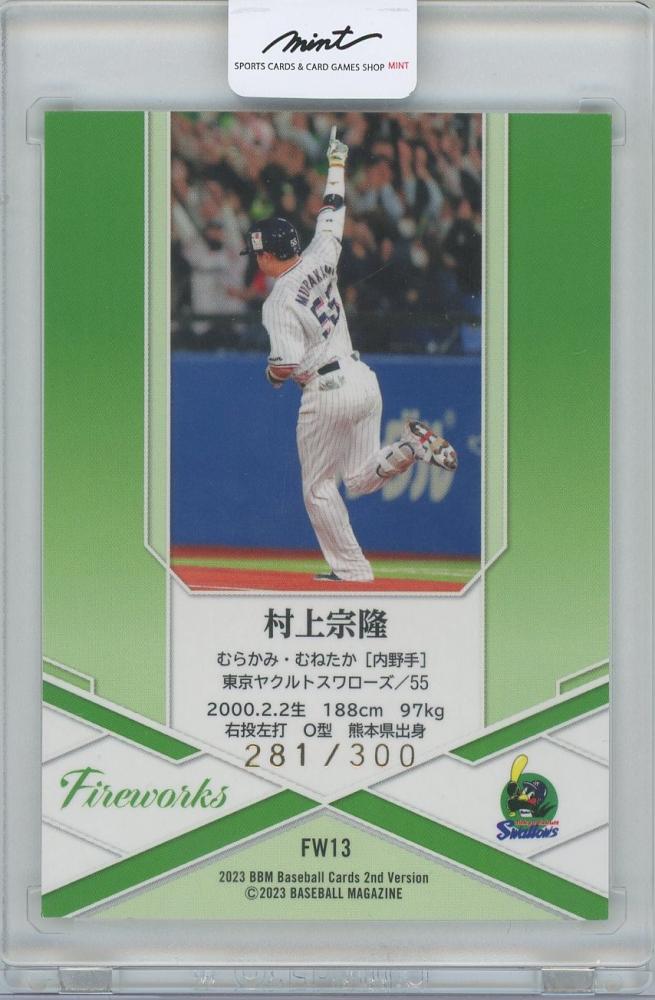 ミントモール / MINT 横浜店 / 2023 BBM 2nd Version / 村上宗隆(東京ヤクルトスワローズ) 金箔版Fireworksインサートカード 【281/300】
