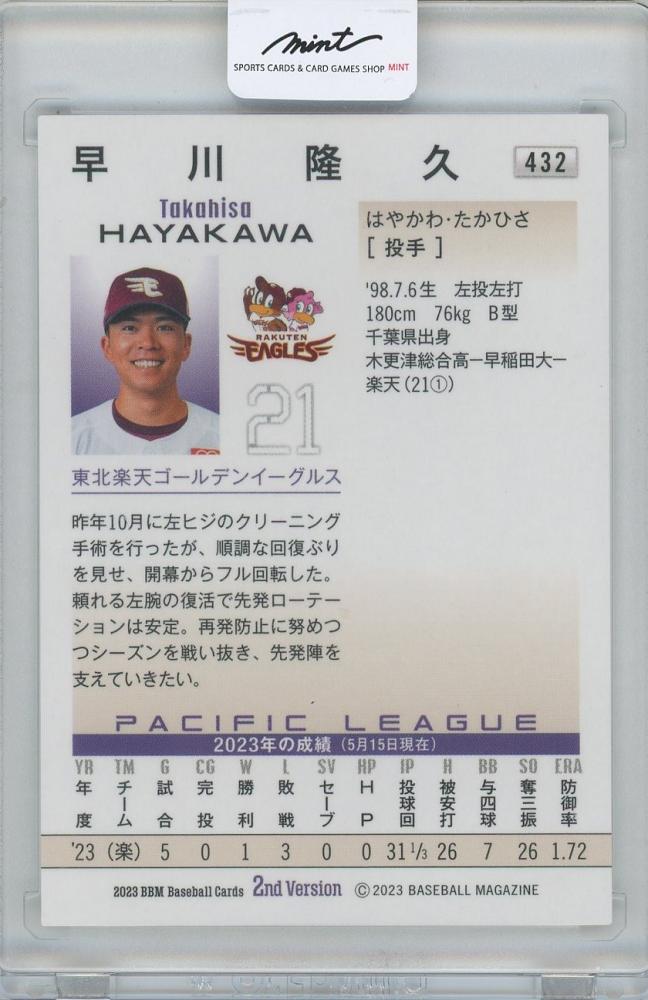 ミントモール / MINT 横浜店 / 2023 BBM 2nd Version / 早川隆久(東北楽天ゴールデンイーグルス) ウルトラシークレット版レギュラーパラレルカード