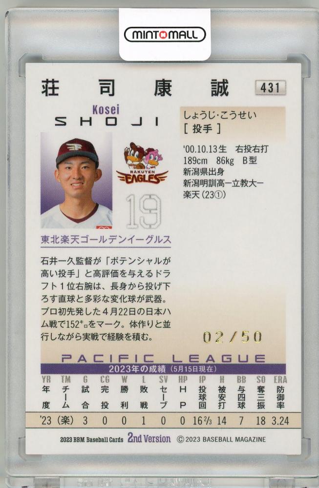 ミントモール / MINT 三宮店 / BBM 2023 2nd 荘司康誠 ホロ箔サインカード / RC 02/50