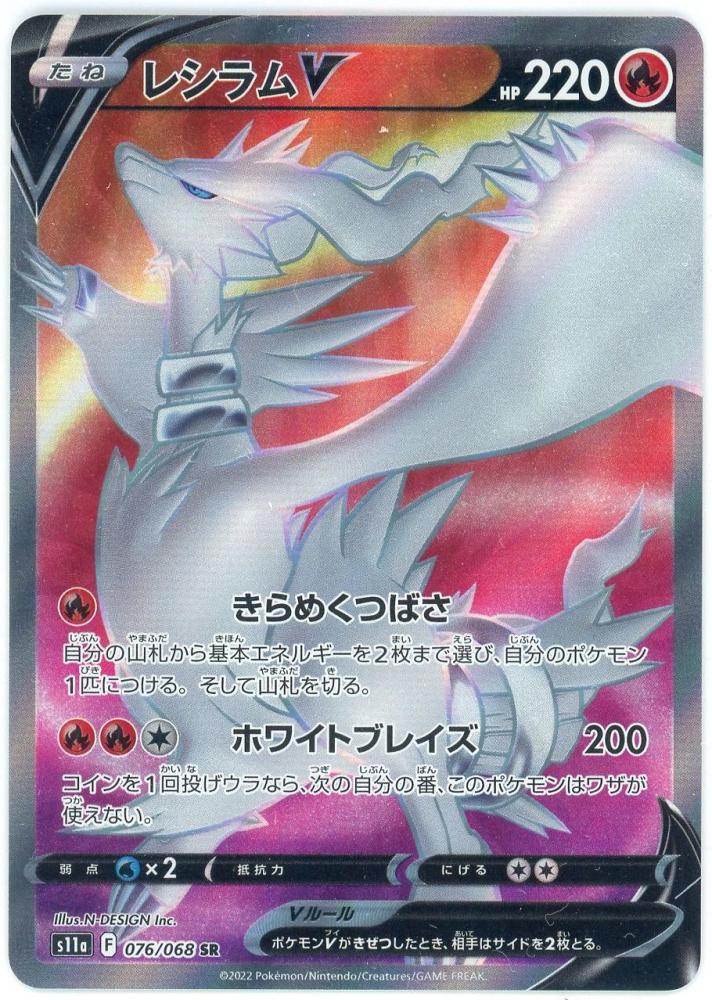 ミントモール / TEAM MINT店 (TCGシングル通販) / 【s11a】 レシラムV [076/068] (SR)