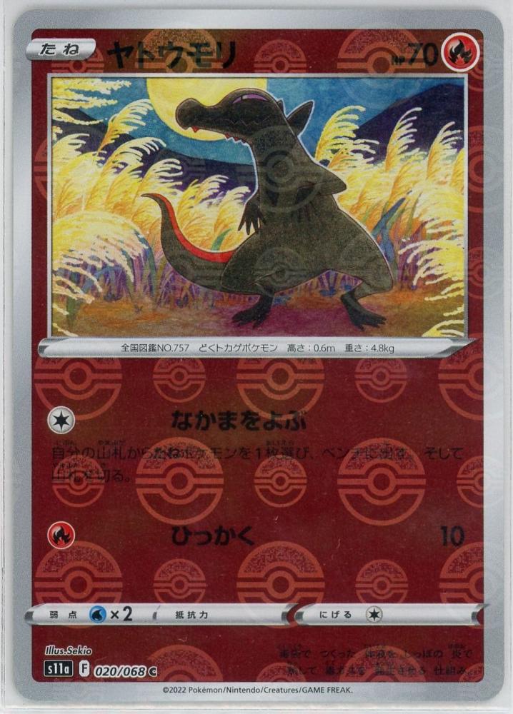 ミントモール / TEAM MINT店 (TCGシングル通販) / 【s11a】 ヤトウモリ [020/068] (C) (ミラー)