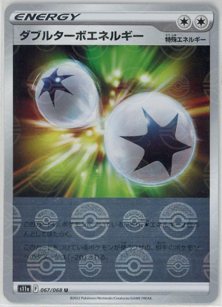 ミントモール / TEAM MINT店 (TCGシングル通販) / 【s11a】 ダブルターボエネルギー [067/068] (U) (ミラー)