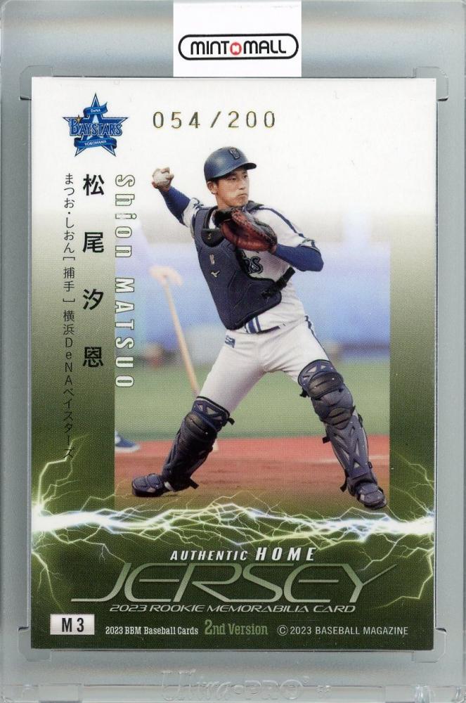ミントモール / MINT 新宿店 / 2023 BBM 2nd Version 横浜DeNAベイスターズ ルーキーホームジャージーカード / 松尾汐恩 【054/200】