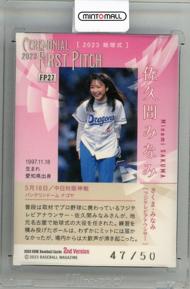 ミントモール / MINT 新宿店 / 2023 BBM 2nd Version フジテレビアナウンサー 始球式カード 銀紙+ホロPP版 / 佐久間みなみ 【47/50】