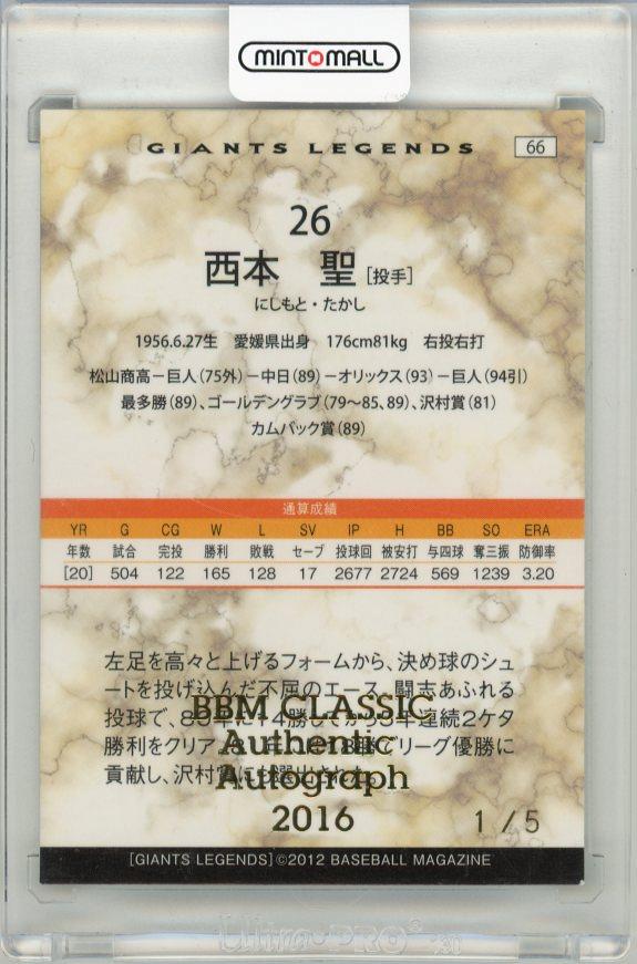 ミントモール / MINT 大丸心斎橋店 / 2016 BBM CLASSIC 西本 聖 バイバック版直筆サイン 1/5