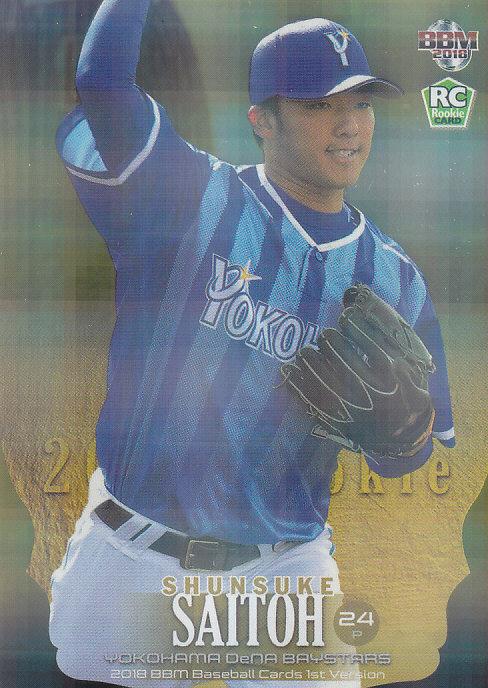 ミントモール / MINT 浦和店 / 2018BBM 1st version 横浜DeNA 齋藤俊介 ルーキーパラレルホロ銀紙カード 059/100