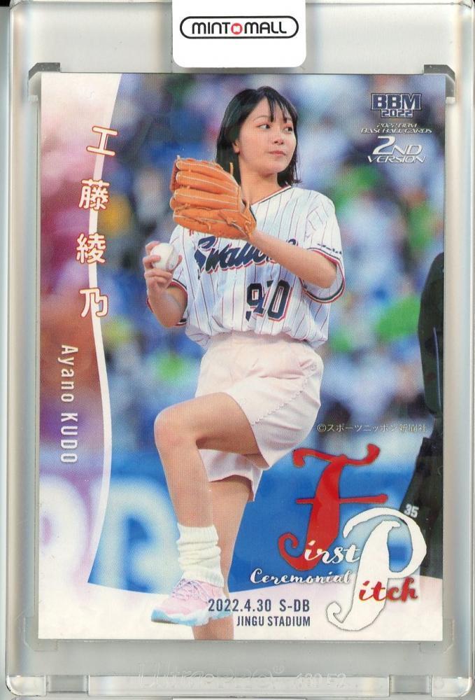 ミントモール / MINT 池袋店 / 2022 BBM 2ndバージョン 工藤綾乃 始球式カード LCホロ版 121/300