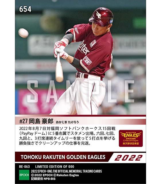 ミントモール / MINT BASE店 / 2022 EPOCH One エポックワン #654 楽天 RE-063 岡島豪郎 8月7日 勝負 ...