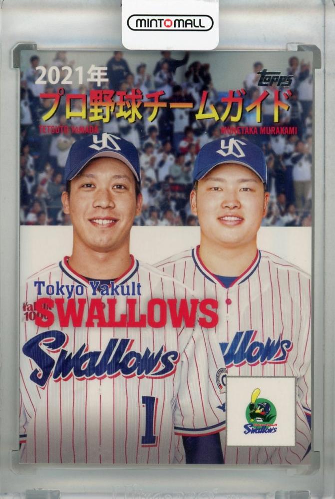 ミントモール / MINT 浦和店 / 2021 Topps NPB 東京ヤクルトスワローズ 山田哲人/村上宗隆 2021 NPB Team ...