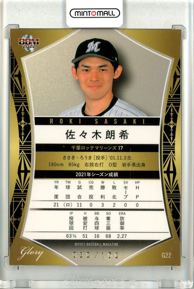 ミントモール / MINT 立川店 / 2022 BBM Glory 千葉ロッテ 佐々木朗希 レギュラーカード 金箔版 030/100