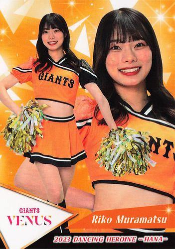 ミントモール / MINT BASE店 (TCシングル通販) / 2023 BBM プロ野球チアリーダーカード DANCING HEROINE-華- #華75 村松理子【巨人/VENUS ...