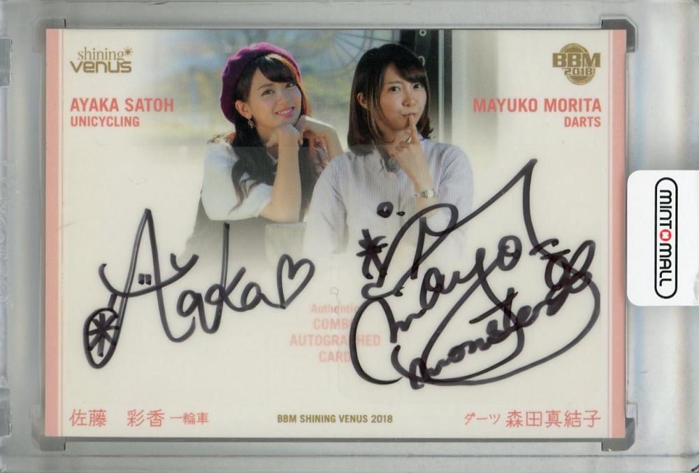 ミントモール / MINT 浦和店 / 2018 BBM シャイニングヴィーナス ダーツ/一輪車 森田真結子/佐藤彩香 コンボ直筆サインカード 09/30