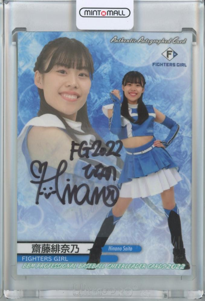 ミントモール / MINT 池袋店 / 2022 BBM チアリーダーDancing Heroine-舞- 北海道日本ハム 齋藤緋奈乃 直筆サインカード 63/95