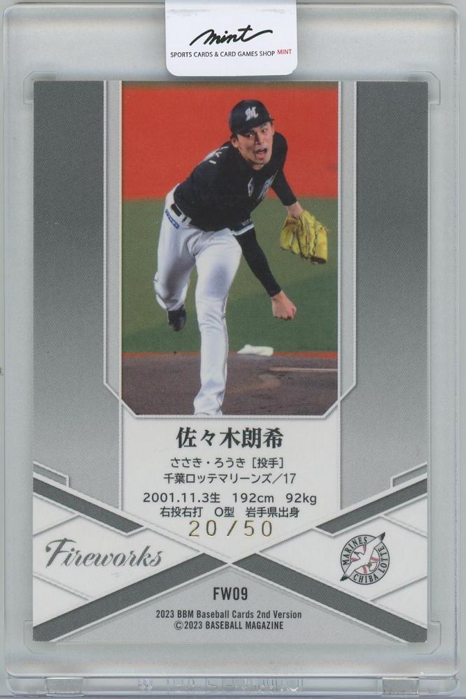 ミントモール / MINT 横浜店 / 2023 BBM 2nd Version / 佐々木朗希(千葉ロッテマリーンズ) ホロ箔版Fireworksインサートカード 【20/50】